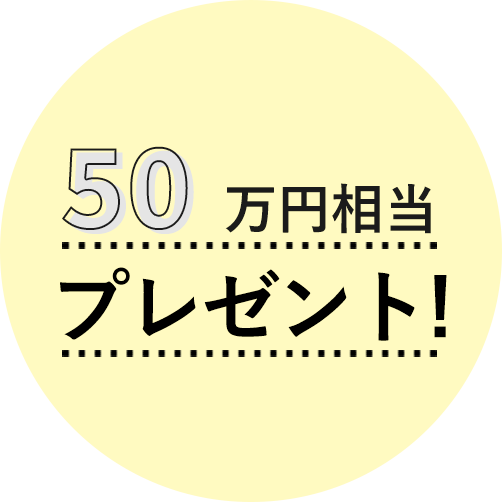 キャンペーン - 丸商-marusho home designing｜こだわりを追求する滋賀の注文住宅